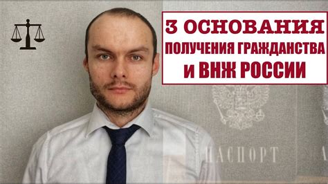 МИГРАЦИОННЫЕ ЗАКОНЫ ГРАЖДАНСТВО РФ и ВНЖ России 2024 Условия получения Юрист Youtube