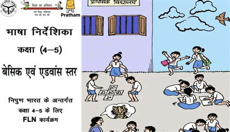 Fln Training In Hindi Fln Training Class 4 5 भाषा निर्देशिका Pdf Download Nipun Bharat