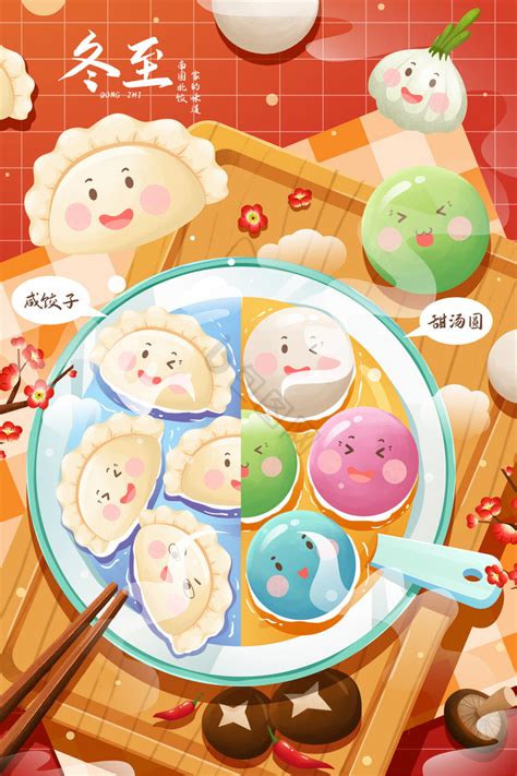 二十四节气冬至南圆北饺插画图片 包图网