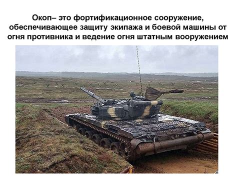 Основы инженерного оборудования позиции опорного пункта Занятие №2 презентация онлайн