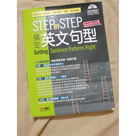 Step By Step搞定英文句型 蝦皮購物