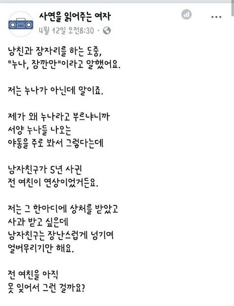 관계하는 도중에 누나 라고 외친 남자친구 유머 움짤 이슈 에펨코리아