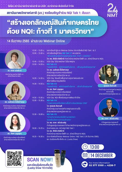 Nimt Seminar Alerts สถาบันมาตรวิทยาแห่งชาติ