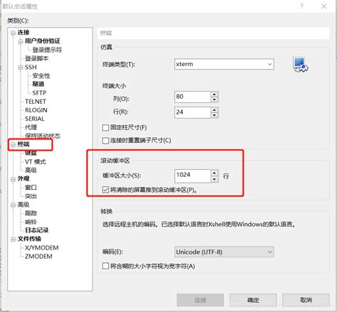 Shell调整滚动缓冲区历史显示行数xshell滚动缓冲区 Csdn博客