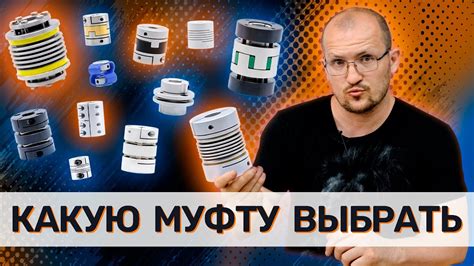 Муфты в ЧПУ станках. Виды, преимущества, недостатки. - YouTube