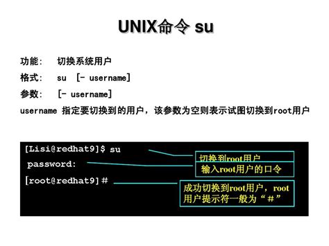 unix系统技术入门命令 word文档在线阅读与下载 无忧文档