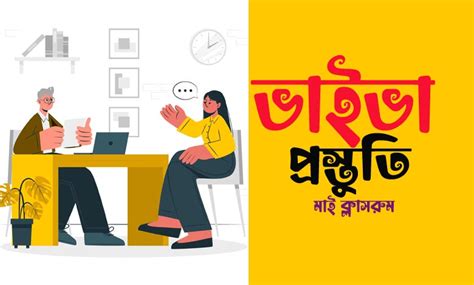 Bcs Model Viva ভাইবার অভিজ্ঞতা। গনিত ভাইবা। ভাইবা পরীক্ষা My Classroom