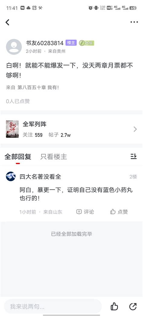 帖子 剑来 纵横中文网