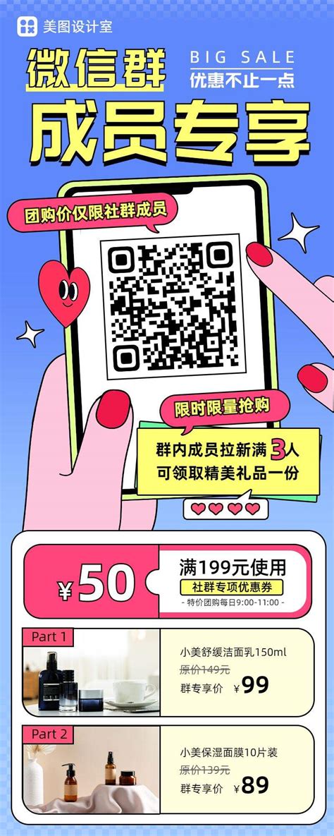 卡通潮酷美妆护肤宣传推广营销长图美图设计室海报模板素材大全