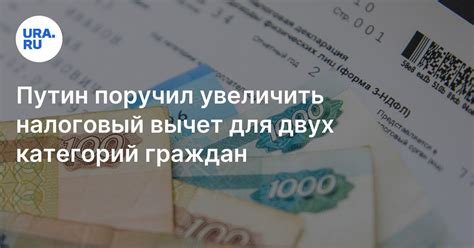 Путин поручил увеличить налоговый вычет для двух категорий граждан