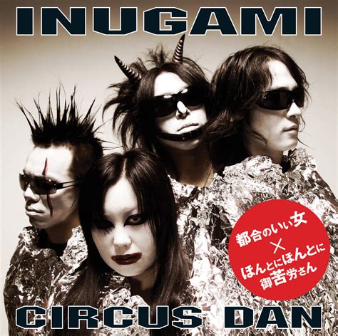 Tsugou No Ii Onna・hontou Ni Hontou Ni Gokurousan Inugami Circus Dan Vkgy ブイケージ