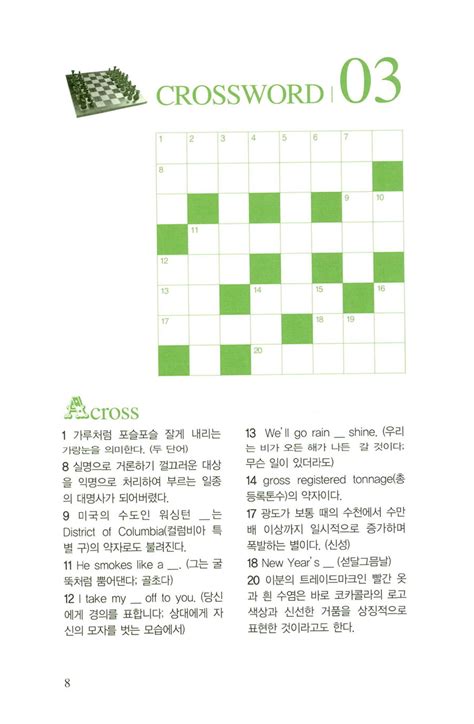 알라딘 미리보기 채워가는 재미가 있는 영어 크로스워드 2