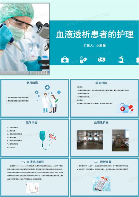 绿色简约风血液透析护理查房PPT模板下载 熊猫办公
