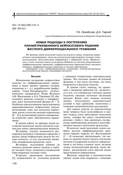 Pdf Fresh Approaches To The Construction Of Parameterized Neural Network Solutions Of A Stiff