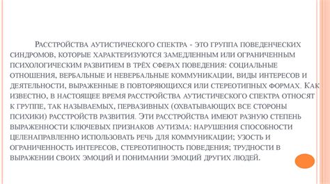 Использование игровых технологий в формировании коммуникативных навыков у детей с расстройством