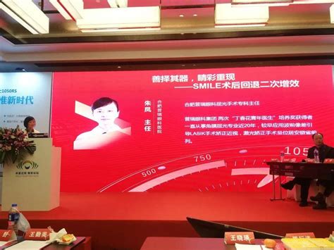 喜报合肥普瑞眼科医院朱凤主任荣获阿玛仕屈光手术高峰论坛思辨之星奖！ 搜狐大视野 搜狐新闻