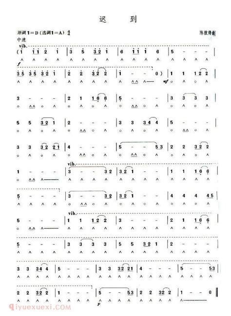 口琴五级考级曲目【迟到】简谱口琴曲谱器乐学习网