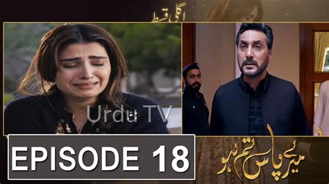 Meray Paas Tum Ho Episode 18 Promomeray Paas Tum Ho Episode 18 Teaser