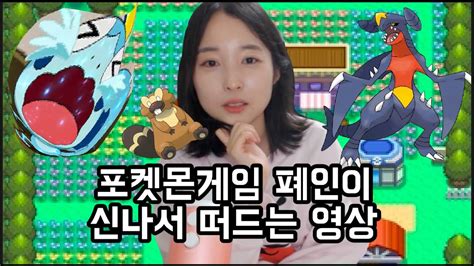 포켓몬 박사 까진아니고 포켓몬 석사의 게임성향 Youtube