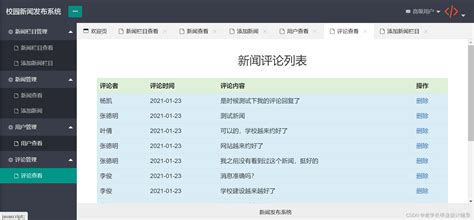 Javaweb基于ssm前台后台管理结合的新闻发布系统源码网站前台部署功能源码 Csdn博客