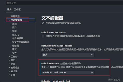 【prettier】代码格式化工具prettier的使用和配置介绍prettier插件配置 Csdn博客
