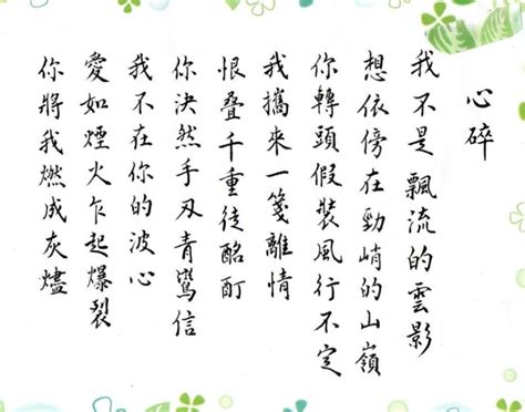 藏頭詩 心碎我想你我恨你我愛你 思無涯 udn部落格