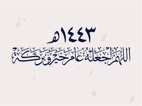 5 أفكار لاستقبال العام الهجري الجديد 1443 البوابة