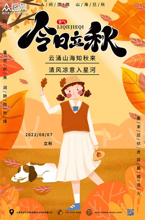 立秋挂画图片 立秋挂画素材 立秋挂画模板 设图网