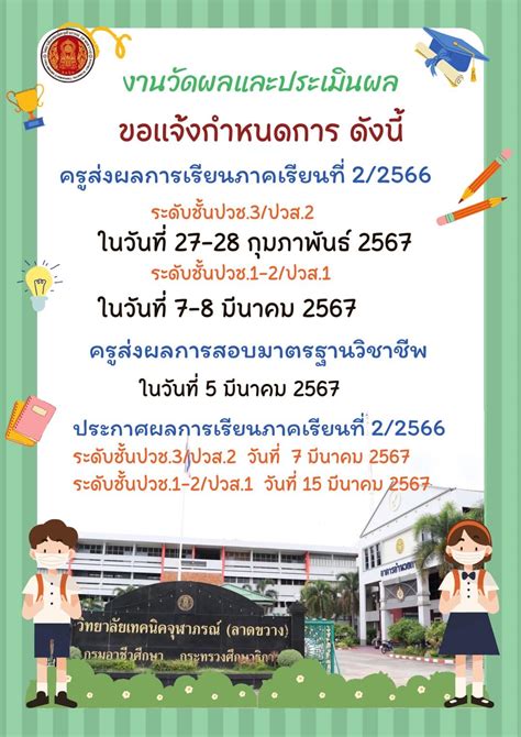 📣 งานประชาสัมพันธ์ วิทยาลัยเทคนิคจุฬาภรณ์ ลาดขวาง