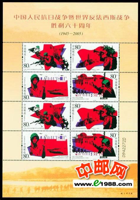 2005 16 中国人民抗日战争暨世界反法西斯战争胜利六十周年（j） 2005 16 中国人民抗日战争暨世界反法西斯战争胜利六十周年（j） 中