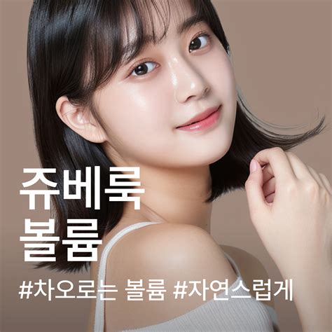 볼륨 스킨부스터 쥬베룩 볼륨 주사 할인 가격 후기 전후 효과 정보 By 올핏의원 여신티켓 국내 1등 피부과 성형외과 플랫폼