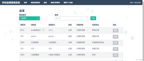 基于ssm的学生选课管理系统的设计与实现 Csdn博客