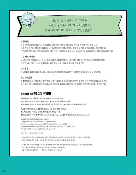 알라딘 미리보기 화학 영재를 위한 원소 지도 주기율표