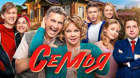Семья 2023 2 сезон Трейлер Youtube