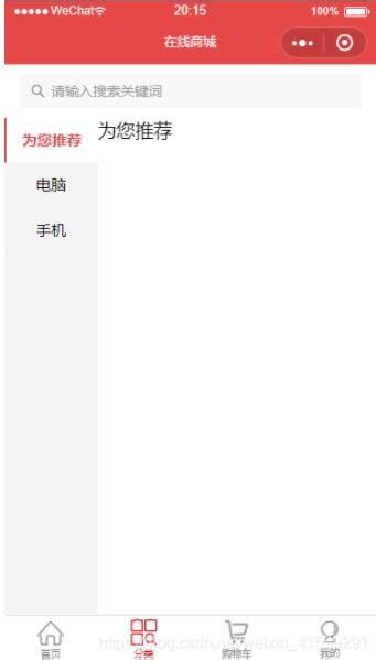 微信小程序开发教程之侧边分类导航栏的实现方法 绵阳动力网络公司 微信小程序开发教程之侧边分类导航栏的实现方法 绵阳动力网络公司