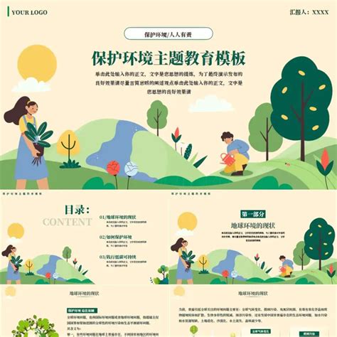 植树节环境保护主题绿化ppt模板 会员免费下载 Ppter吧