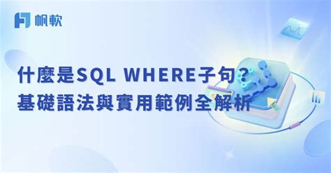 如何在sql中使用replace函數取代字串內容教學帆軟軟體