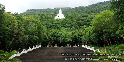 วัดพระขาว วัดเทพพิทักษ์ปุณณาราม กลางดง อ ปากช่อง ที่นี่ อำเภอปากช่อง