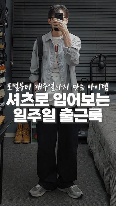 컬러별 셔츠로 일주일 출근룩 입기👔 Shorts 코디 Ootd 출근룩 Fashion Youtube