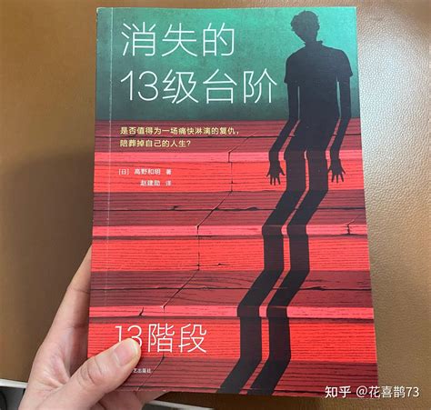 消失的十三级台阶 知乎
