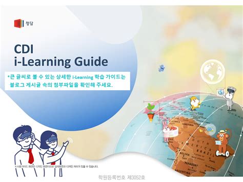 I Learning 학습 가이드 청담어학원 분당브랜치 네이버 블로그