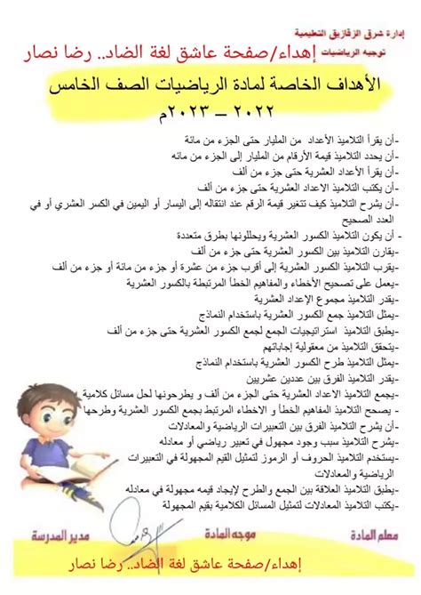 أهداف مادة الرياضيات للصف الخامس الابتدائي 2023 المنهج الجديد شبابيك