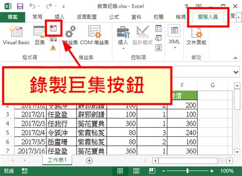 Excel Vba 程式設計教學：錄製巨集 G T Wang