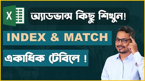 এক্সেলে অ্যাডভান্স কিছু শিখুন 👉index Match Formula 3 Different Tables Youtube
