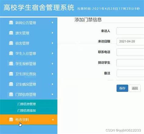java基于ssm框架的高校学生宿舍管理系统 基于ssm的高校宿舍管理系统 csdn博客