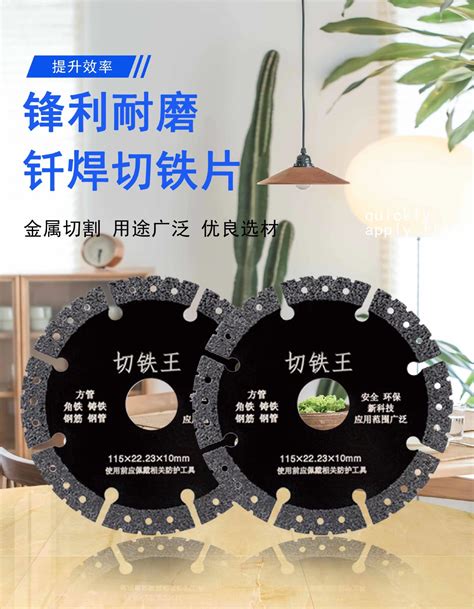 切铁王切割片钎焊多功能金属切割片角磨机切铁片金刚石锯片 阿里巴巴