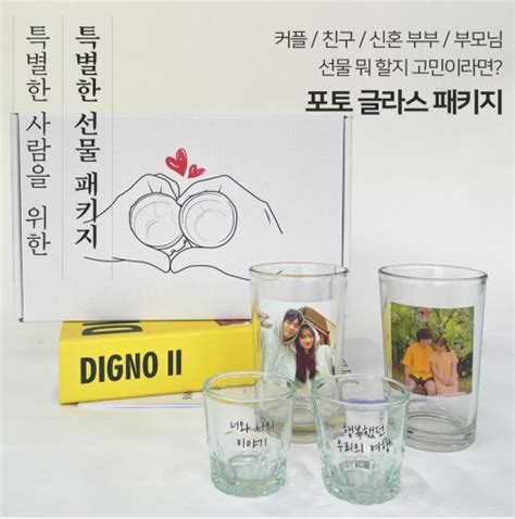 고르다 주문제작 고르다 사진 포토 각인잔 유리잔 패키지 특별한 커플 기념일 신혼부부 집들이 선물 예쁜 소주잔 맥주잔
