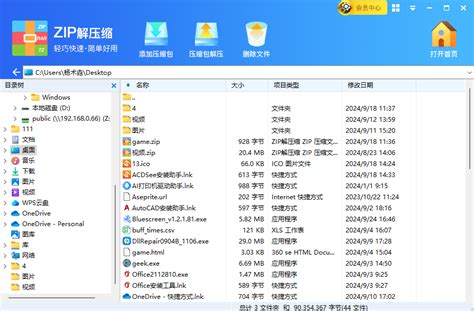Zip解压缩 Ai智能解压独家算法极速解压缩