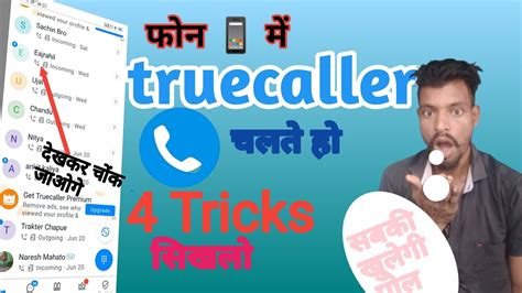 Truecaller आपलोग चलाते हो तो ये 4 Trick सिखलो उसके बाद सबकी खुलेगी पोल Truecaller Hidden Trick
