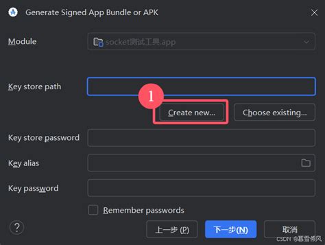 【android开发】正式打包发布（创建密钥、使用密钥、打包正式发布版本） 安卓上架使用的公钥 csdn博客